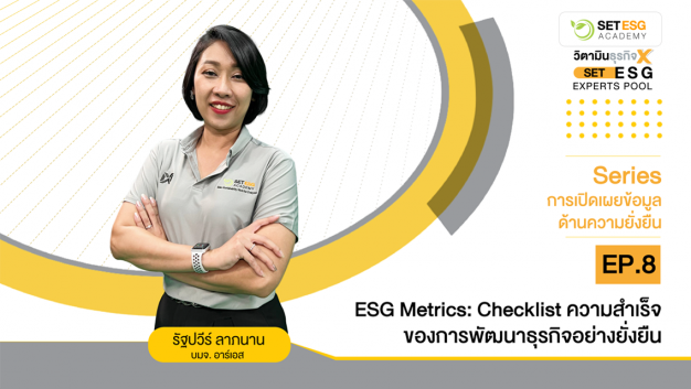 Sustainable Capital Market Development : ตลาดหลักทรัพย์แห่งประเทศไทย ...